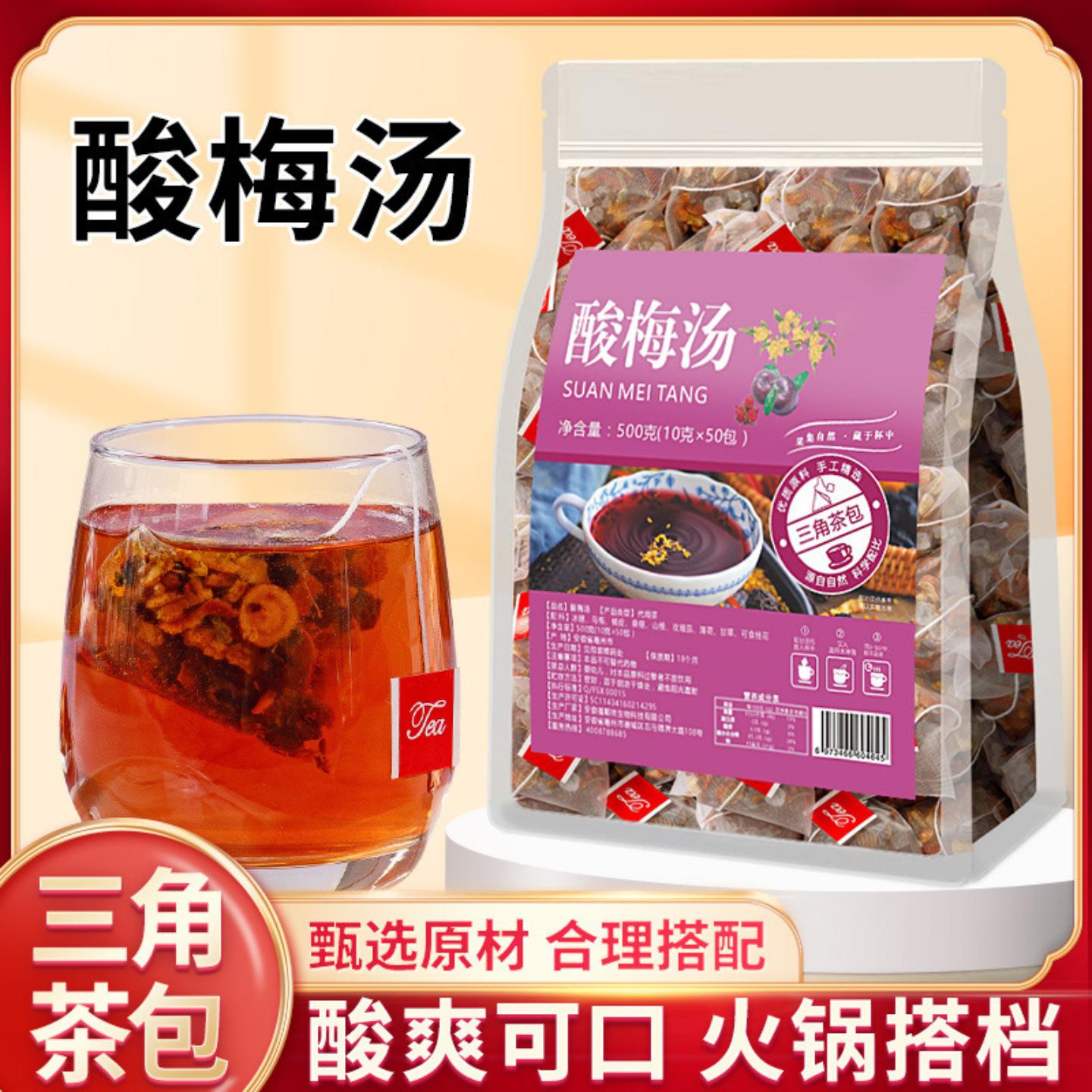 by免煮酸梅汤三角茶包组合花茶水果茶养生袋泡茶独立包装即饮