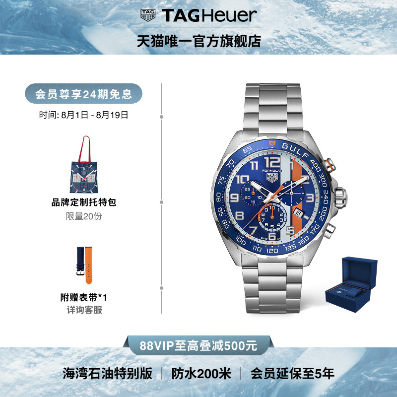 TAG Heuer泰格豪雅F1系列GULF海湾石油特别版计时码表七夕礼物