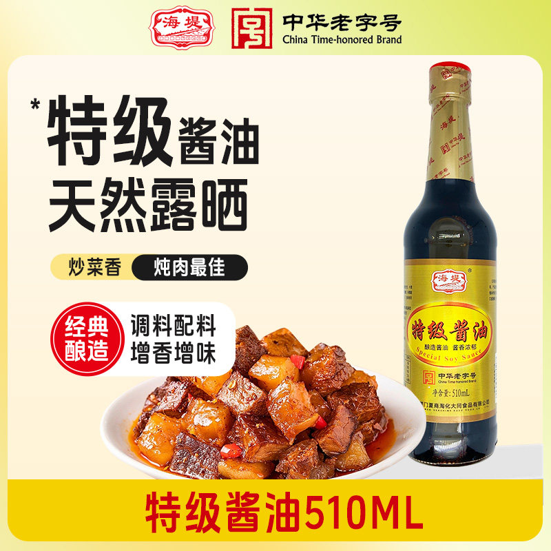 海堤特级酱油510ML炒菜红烧上色酱油 经典酿造调味料酱油水海鲜