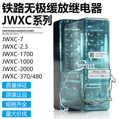 铁路信号继电器JWXC-2000JWXC-7