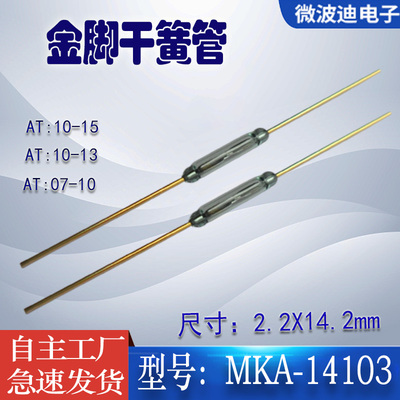 金脚干簧管微波迪长度14mm
