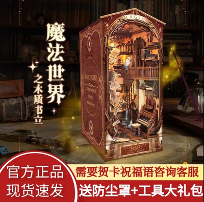 西西弗拼装书立魔法世界哈利波特木质拼图3D立体感应灯diy古风礼