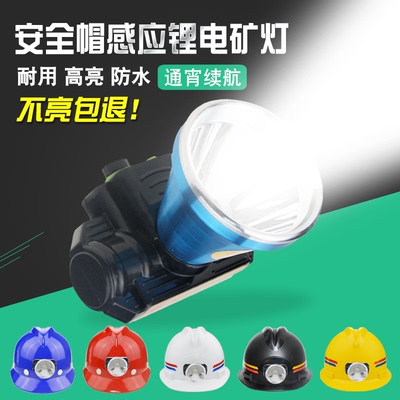 专用矿灯安全帽头戴led充电强光