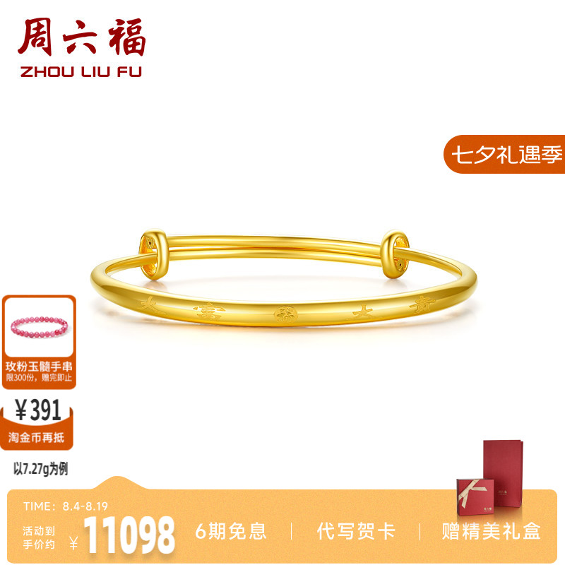 周六福黄金大富大贵手镯女足金计价送妈妈送闺蜜送女友礼物