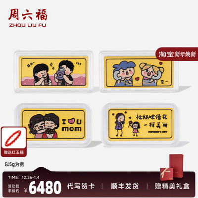 周六福投资金母亲节快乐金条