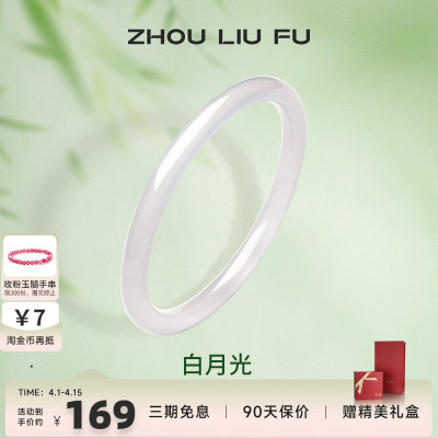 周六福白月光国风叮当镯