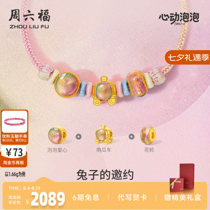 周六福黄金吊坠转运珠女定价5d硬金泡泡珐琅兔子的邀约礼物
