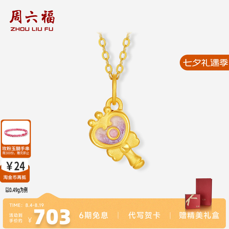 周六福黄金吊坠女款5d硬金珐琅魔法棒定价吊坠礼物