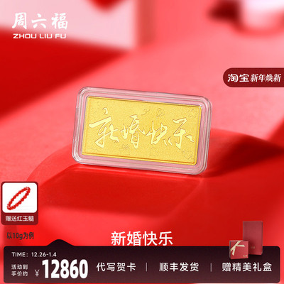 周六福投资金足金1111