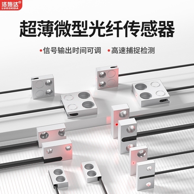 超薄微型扁平式对射光纤传感器