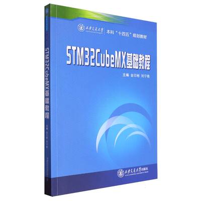 STM32CubeMX基础教程