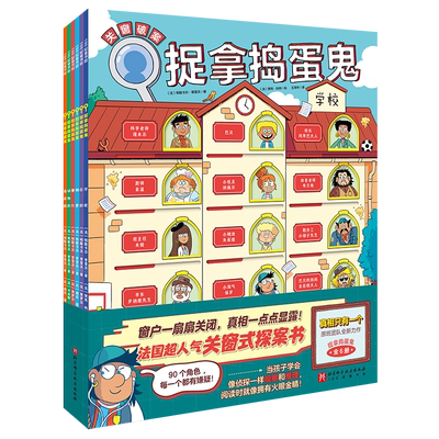 【官方正版】捉拿捣蛋鬼全6册