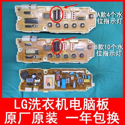 LG洗衣机电脑板LG原装
