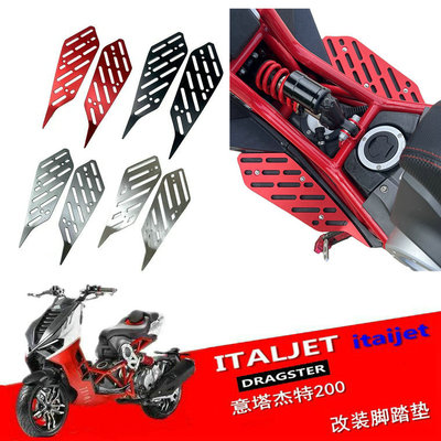 适用意塔杰特改装脚踏垫 铝合金脚垫金城JC200T-9 ITALJET 无损装