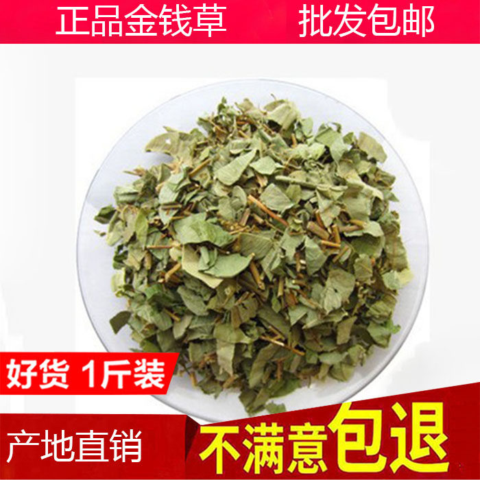 中药材新货大叶金钱草 500g包邮 金钱草 广金钱草茶 色青无杂质