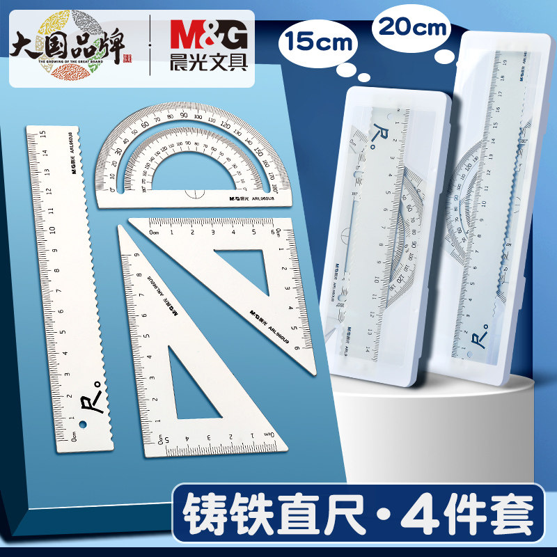 晨光金属尺子套装小学生专用直尺铸铁三角尺带波浪线套尺四件套三角板不锈钢尺铝合金多功能量角器测量工具尺_虎窝淘