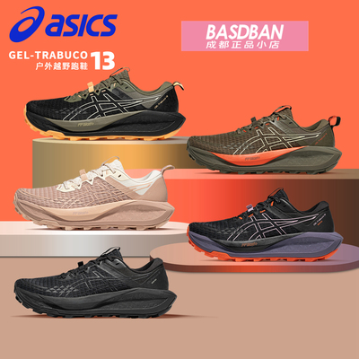 亚瑟士Trabuco13男女越野跑鞋