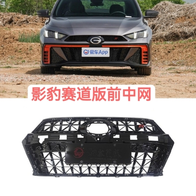 适用传祺影豹赛道版中网原车前脸进气格栅汽车中网下格栅汽车配件