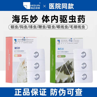 海乐妙猫咪驱虫药蛔虫绦虫