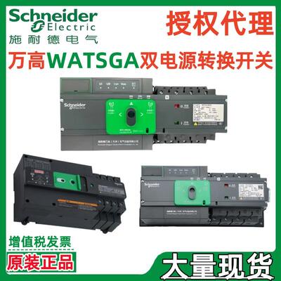 320转换开关/-//250250-WATSGAR3P3P4双电源4WATSGA/800