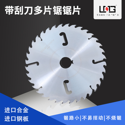 LMG木工多片锯锯片4带刮刀圆木方木推台用实木超薄不烧片切割片