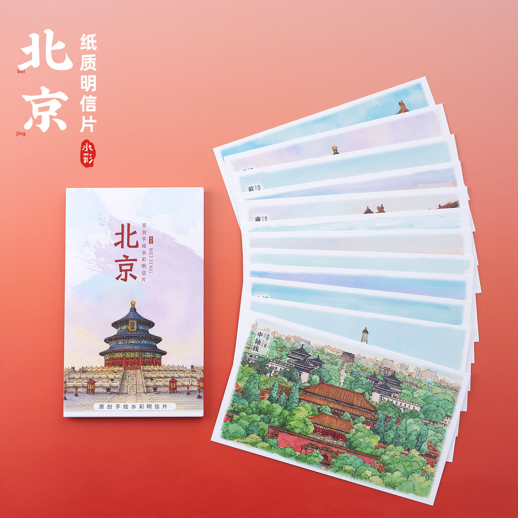 有九文化北京明信片故宫天坛什刹海文创手绘纪念票旅游创意礼物
