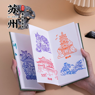 苏州盖章本奏折款折页式集章册