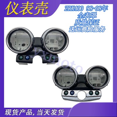 适用于ZRX400 750 1100 98-08年仪表壳  咪表罩 鸡母全套码表外壳