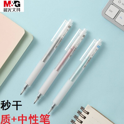 晨光质+系列速干中性笔简约按动签字水笔顺滑可换笔芯J1003黑0.5