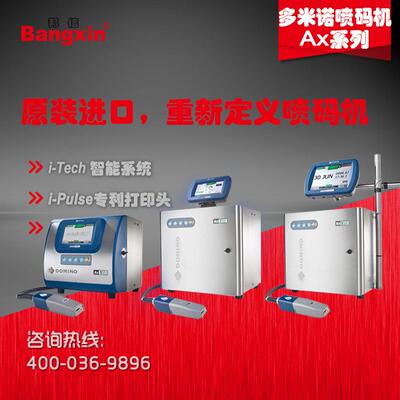 原装进口多米诺二维码喷码机Ax150i，Ax50i，Ax550i