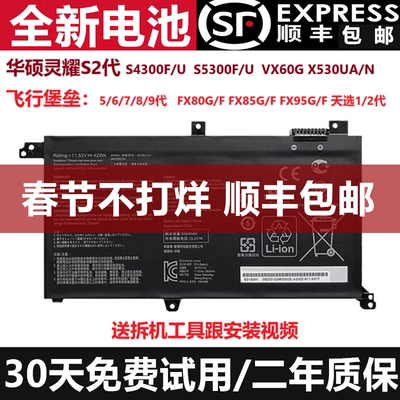 灵耀S2代飞行堡垒5/6/7/8/9电池