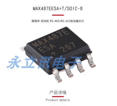 原装MAX487EESA+T SOIC-8 限摆率低功耗 RS-485/RS-422收发器芯片