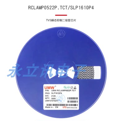原装正品 UMW RCLAMP0522P.TCT SLP1610P4 TVS瞬态抑制二极管芯片