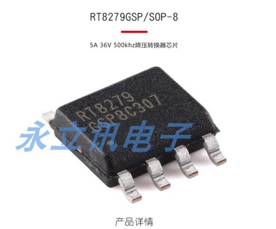 原装正品 RT8279GSP SOP-8 5A 36V 500khz降压转换器芯片