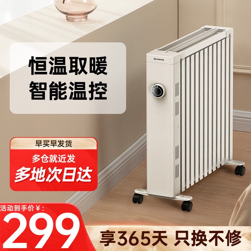 艾美特油汀取暖器家用节能电暖气热烤火器大面积省电速热油丁