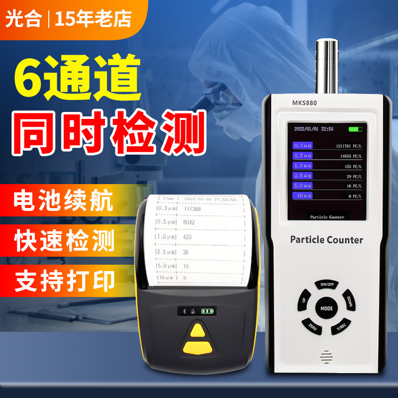 手持式尘埃粒子计数器激光粉尘浓度检测仪无尘车间洁净度测试仪