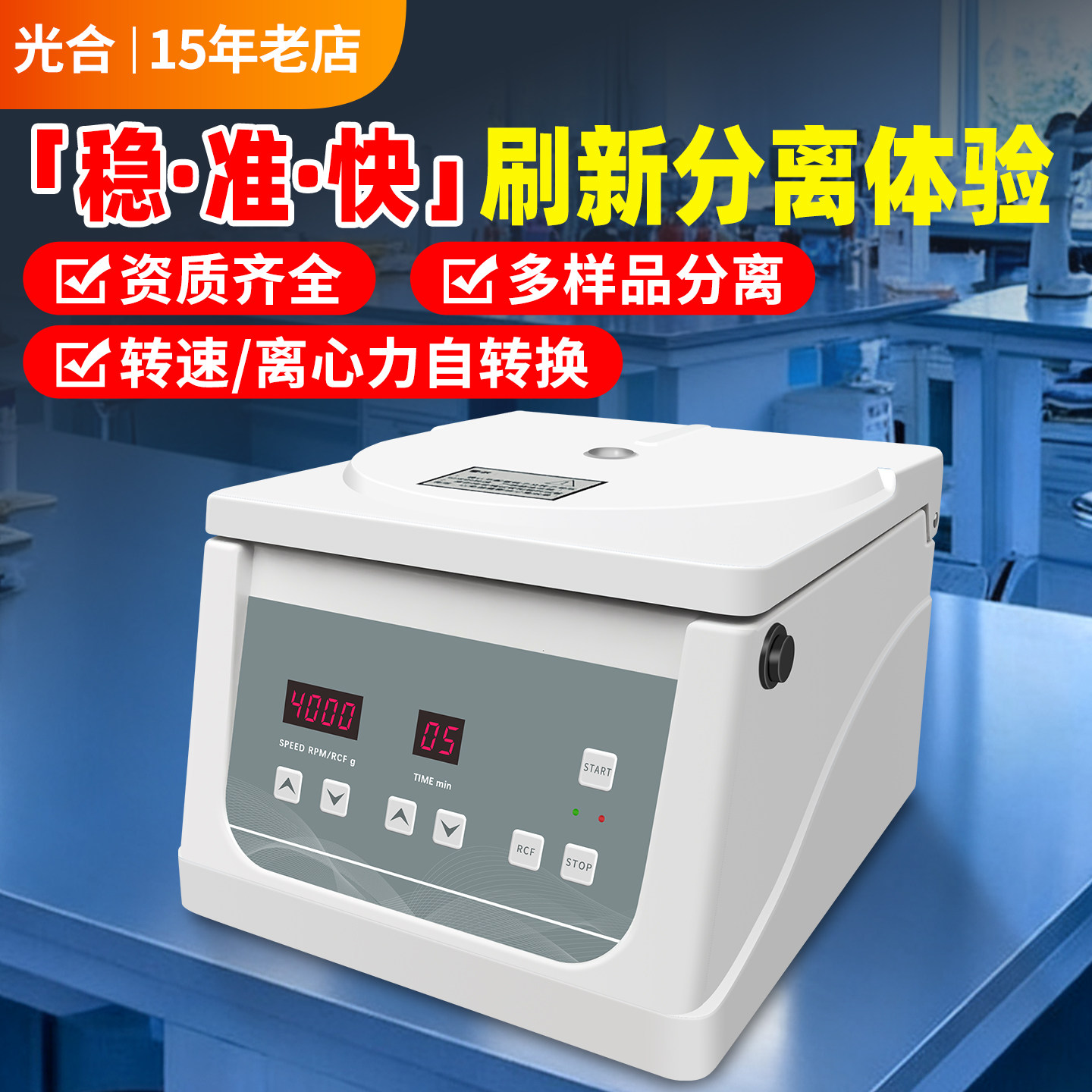 小型低速离心机实验室CGF分离机PRP台式非医用数显电动低速离心机