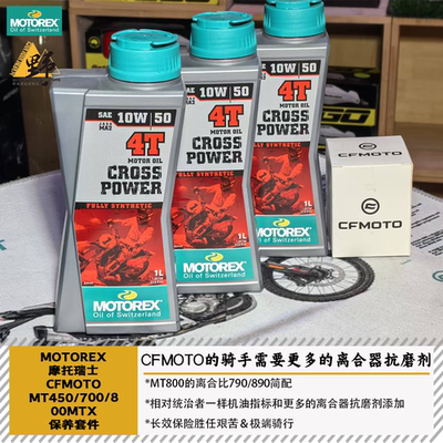 MOTOREXMT4507008001000机油