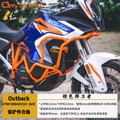 OutbackMototrekKTM1290ADV护杠