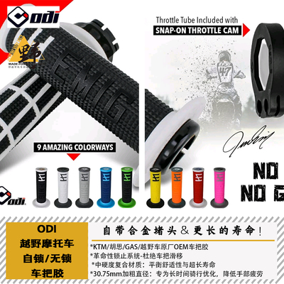 ODI越野车EMIG二代自锁车把胶