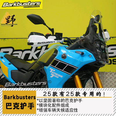 巴克T700（25-）护手摔坏包赔