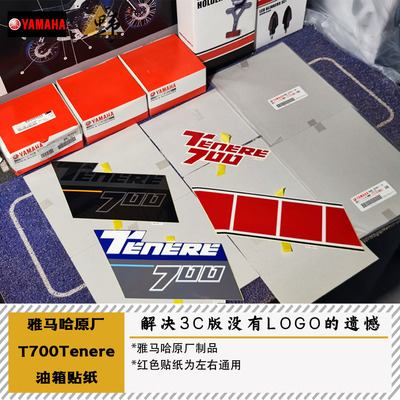 雅马哈原厂T700（19-24）侧板贴