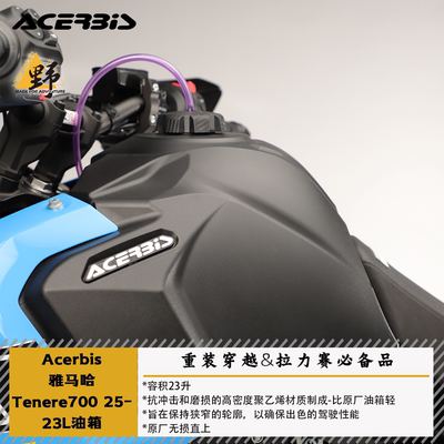ACERBIST700（25-）加大油箱