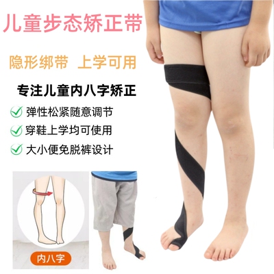 内八字矫正带绑腿带膝盖内旋绑腿