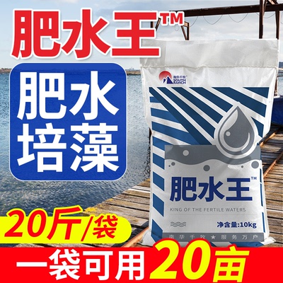 肥水膏水产养殖专用肥水王666肥水培藻小龙虾蟹鱼塘浓缩氨基酸液