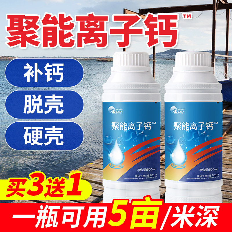 聚能离子钙小龙虾蟹塘龟鳖水产养殖脱壳补钙助长硬壳宝补钙脱壳素
