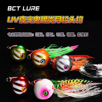 炎月铅头钩夜光铁板钓石斑路亚饵