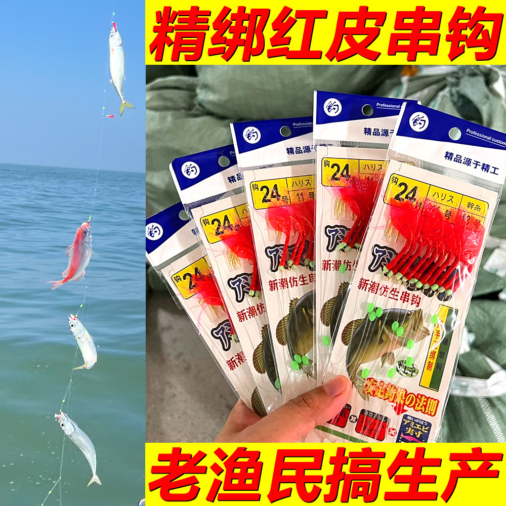 仿生红皮夜光串钩钓组鱼皮虾皮串钩线组路亚翘嘴假饵抛竿飞蝇白条