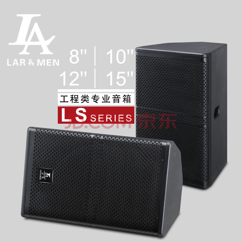 LA专业舞台音响KTV娱乐演出卡拉OK工程全频多功能厅LA10 12音箱
