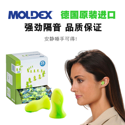 moldex德国soft防噪音耳塞mini